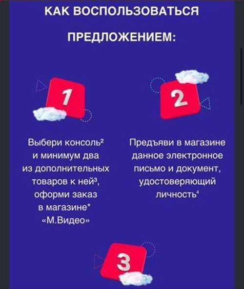 Промокод на покупку PS5