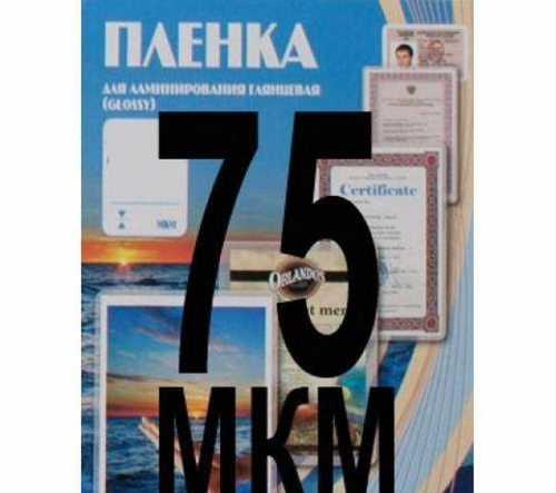 Пленка пакетная A3,75 мкм,новая