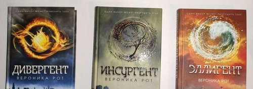 Книги Дивергент Инсургент Эллигент Вероника Рот