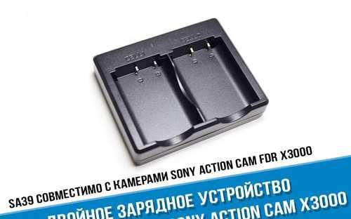 Зарядка на два аккумулятора Sony X3000 Action Cam