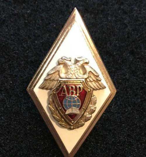 Нагрудный знак выпускника авр