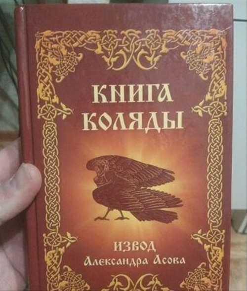 Книги Александра Асова