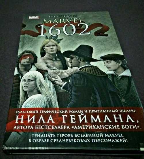 Marvel 1602 Нил Гейман