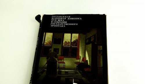 Голландская жанровая живопись 18 века книга
