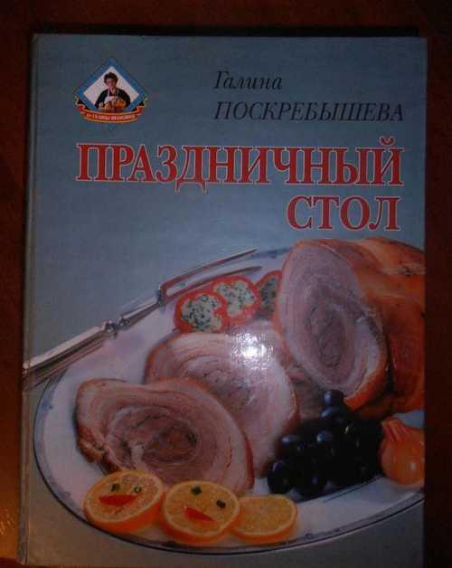 Праздничный стол