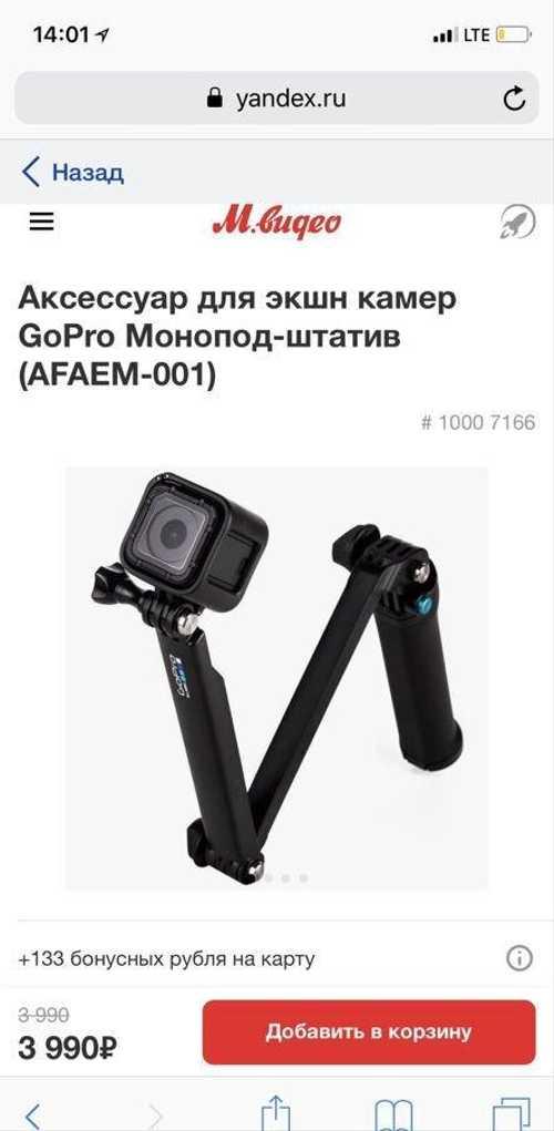 Монопод GoPro Монопод-штатив (afaem-001)