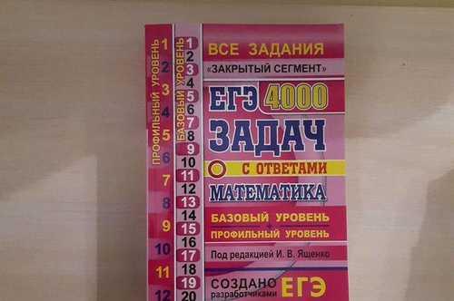 Бланк заданий егэ по математике (И.В. Ященко)