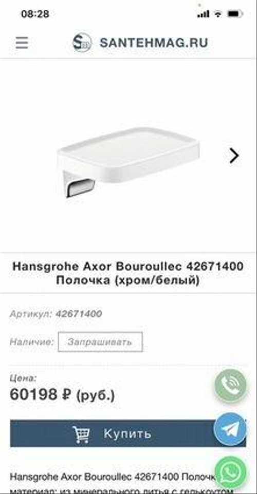 Полочка для душа Axor Bouroullec 42671400