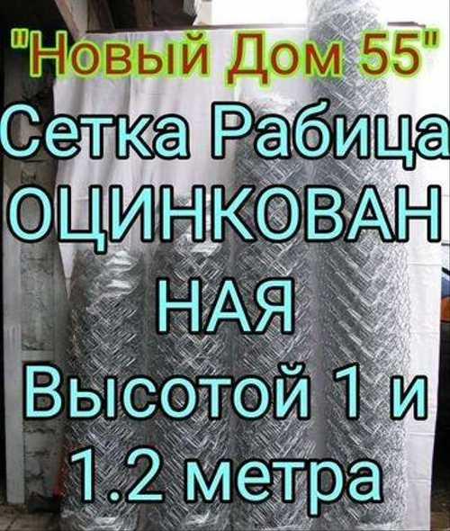 Оцинкованная сетка Рабица высотой 1 и 1.2 метра, д | Festima.Ru .
