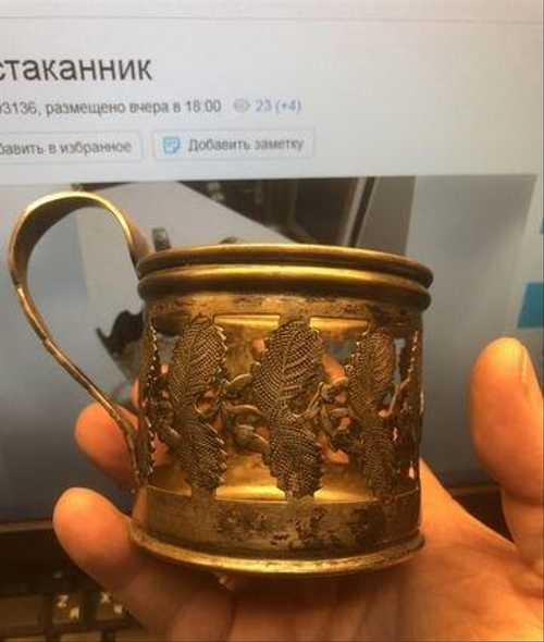 Подстаканник Варшава