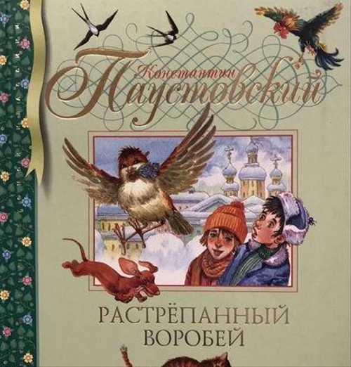 План по рассказу растрепанный воробей константин паустовский