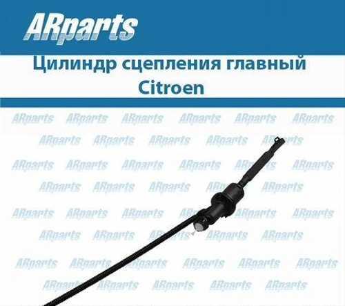 Цилиндр сцепления главный (гцс) Citroen (Ситроен)