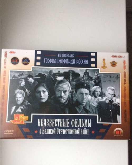 10 DVD-дисков из собрания Госфильмофонда