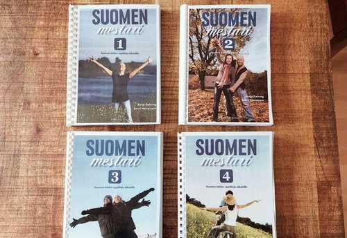 Suomen Mestari 1-4 комплект
