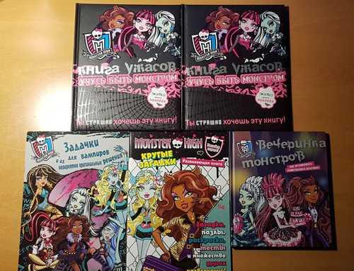 Книги Monster High