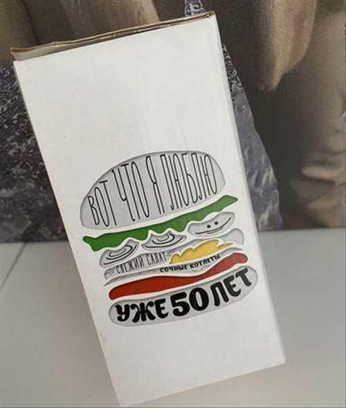 Стакан макдоналдс 50 лет