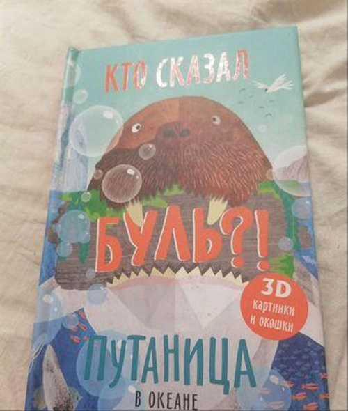 Детская 3d книга