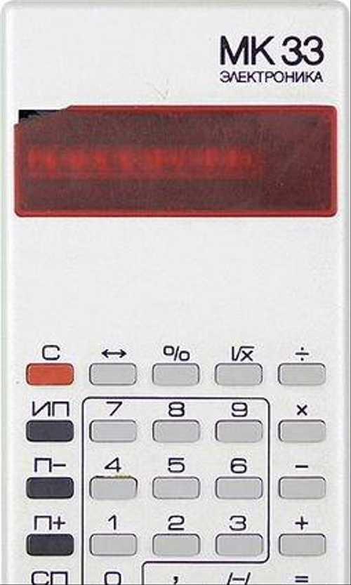 Калькулятор электроника мк 33 1986г