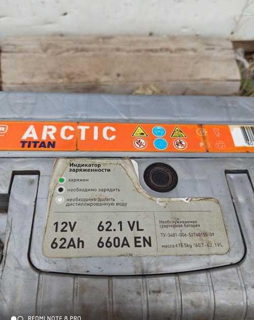 Аккумулятор 12 вольт Titan Arctic 660A