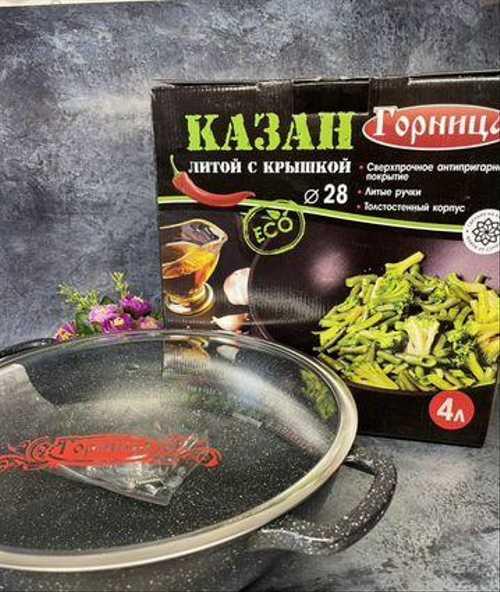 Казан 4л