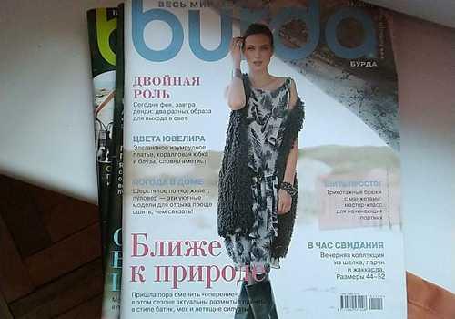 Burda moden старые и новые.Журналы Ателье, Moden D
