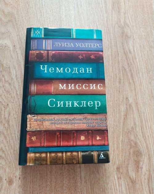 Жизненный план книга синклер