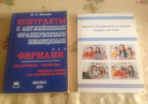 Книги по бизнесу с международными фирмами