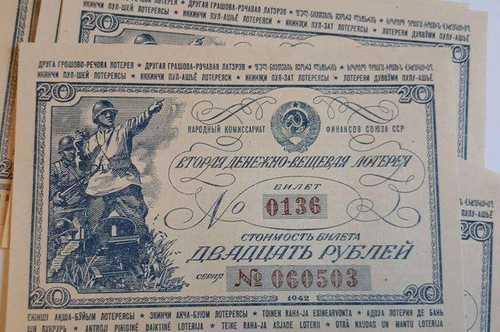 Том 2 деньги. Вещевая лотерея 1942.