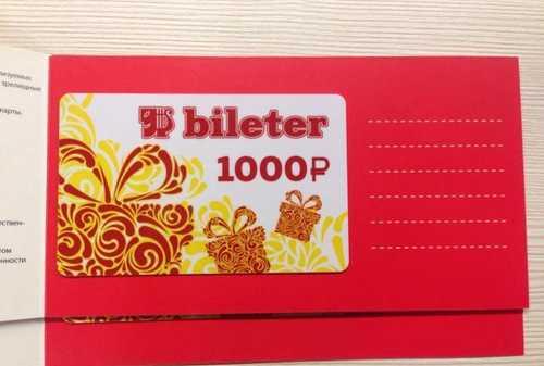 Подарочная карта Сертификат bileter (билетер)