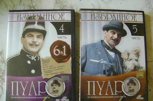 DVD диски пуаро и прочее