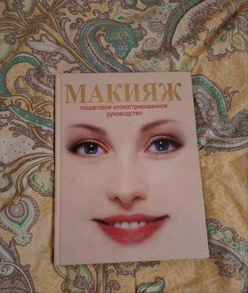 Книга. Макияж. Кевин Экоан