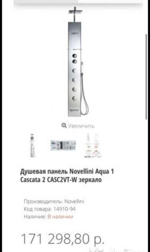 Душевая панель Novellini cascata 2 новая