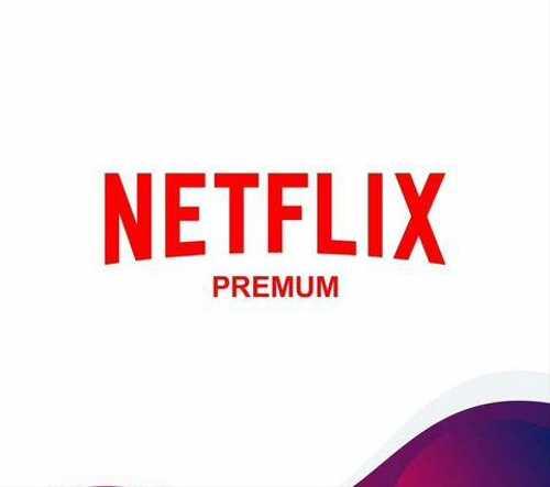 Netflix подписка. Подписка Нетфликс на год. Нетфликс премиум. Иви Нетфликс.