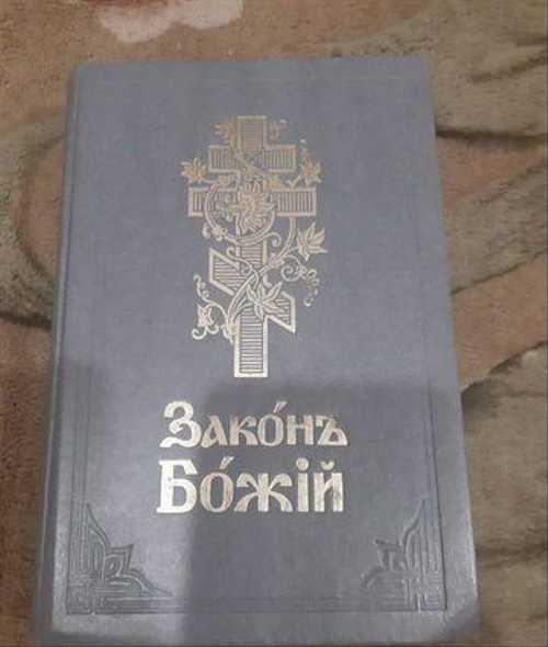 Православные книги