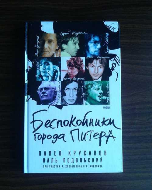 Беспокойники Города Питера