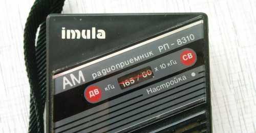 Радиоприёмник Imula имула рп-8310