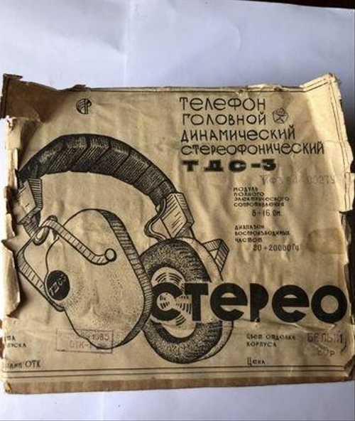 Телефон головной стереофонический тдс-3 / ретро