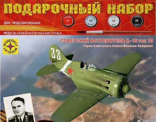 Советский истребитель И-16 тип 10 Героя Советского