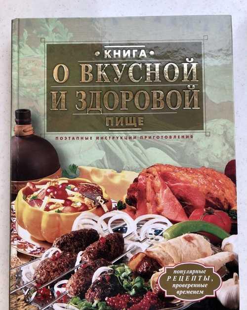 Поваренная книга