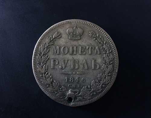 Рубли серебро 1819 пс 1846 па оригиналы