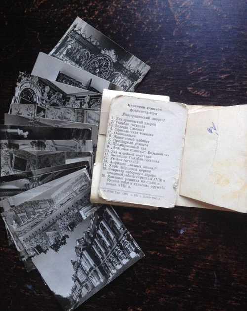 Фотоминиатюры "Екатерининский дворец" 1965год