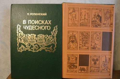 Книги П.Д.Успенского