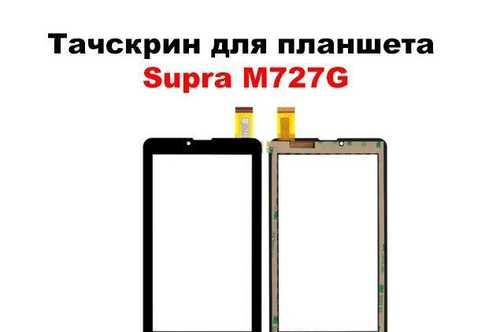 Тачскрин для планшета Supra M727G