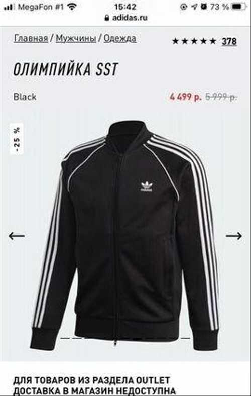 Олимпийка adidas originals sst черная