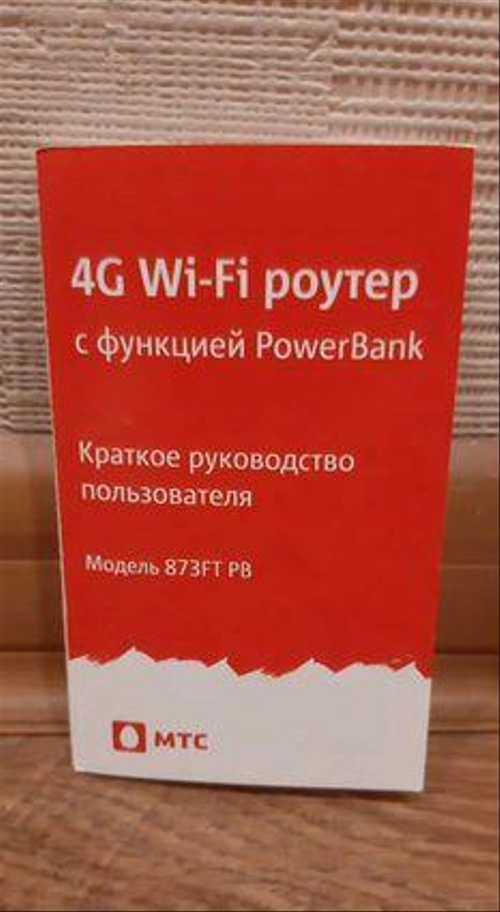 4G Wi-Fi роутер с фунцией PowerBank