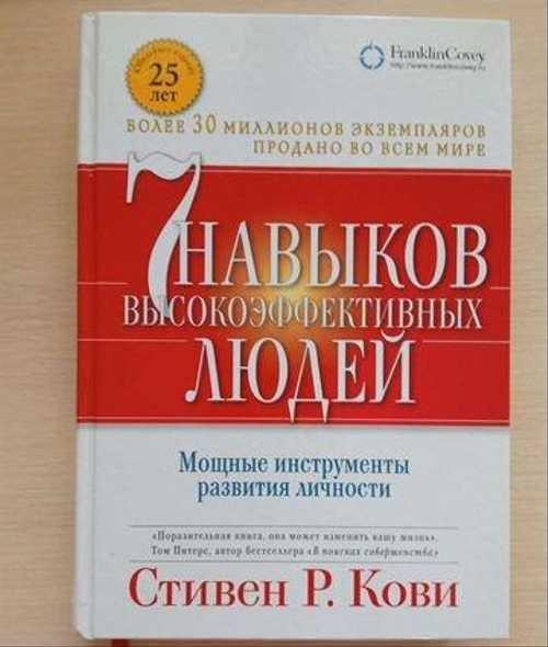 Картинки из книги 7 навыков высокоэффективных людей