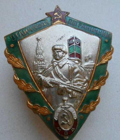 Знак Отличный Пограничник мвд