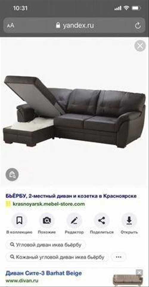 Диван «Бьербу» IKEA