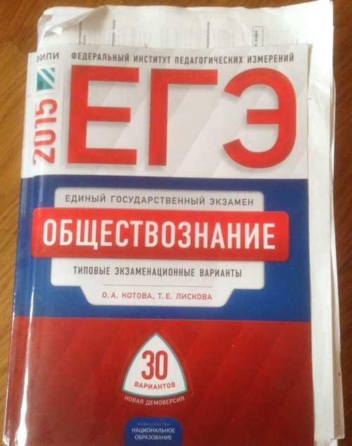 Открытый вариант обществознание. ЕГЭ Обществознание. ФИПИ ЕГЭ Обществознание. Кредит это ЕГЭ Обществознание. Котов и Лесков ЕГЭ Обществознание 10 вариантов сборник.