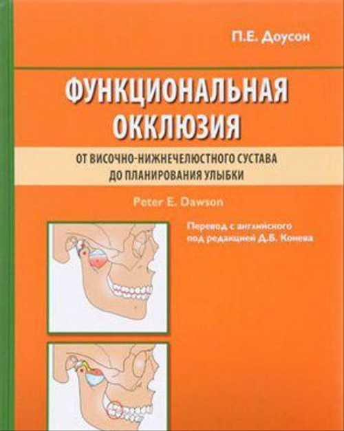 Книги по ортодонтии